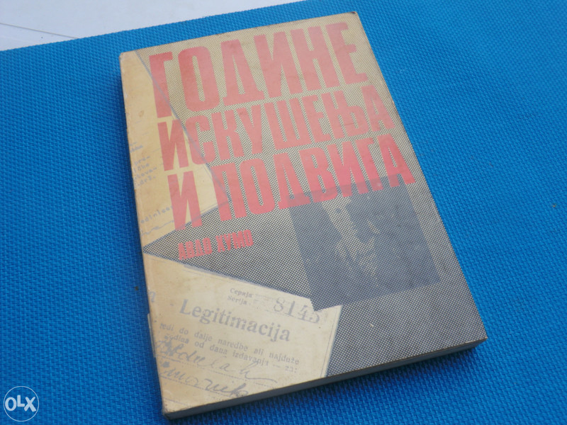 Godine iskušenja i podviga - Avdo Humo - Ostalo - OLX.ba